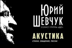 DDT Yuri Shevchuk - Copernicus Center Chicago - 03/08/2019