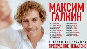 Maxim Galkin Stand Up Comedy - Copernicus Center